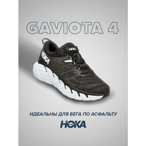 Кроссовки HOKA Gaviota 4, полнота D, размер US11.5D/UK11/EU46/JPN29.5, черный, белый