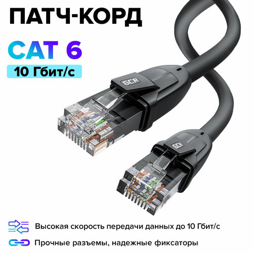 Профессиональный короткий патч корд KAT.6 LAN кабель для подключения интернета 50см GCR UTP черный 10 Гбит/с