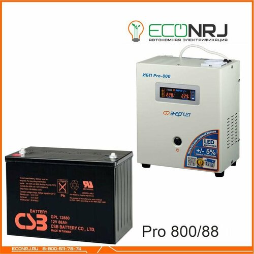 Энергия PRO-800 + Аккумуляторная батарея CSB GPL12880