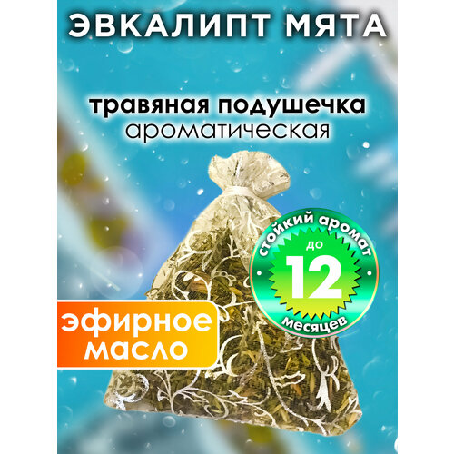 Эвкалипт мята - ароматическое саше Аурасо, парфюмированная подушечка для дома, шкафа, белья, аромасаше для автомобиля