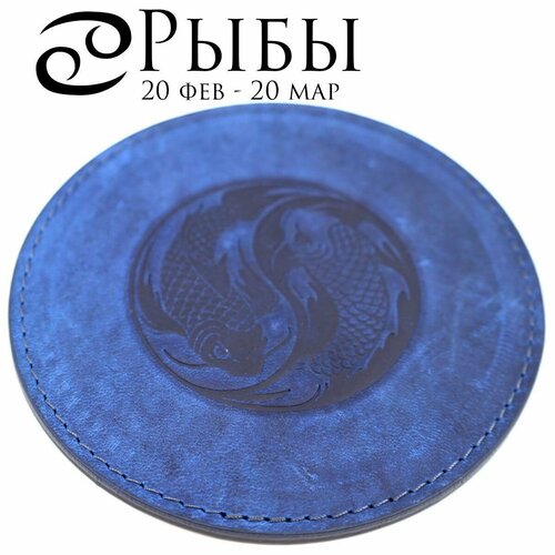 Бирдекель, подстаканник c тиснением "Рыбы", Frongoch Pisces Cobalt, J.Audmorr