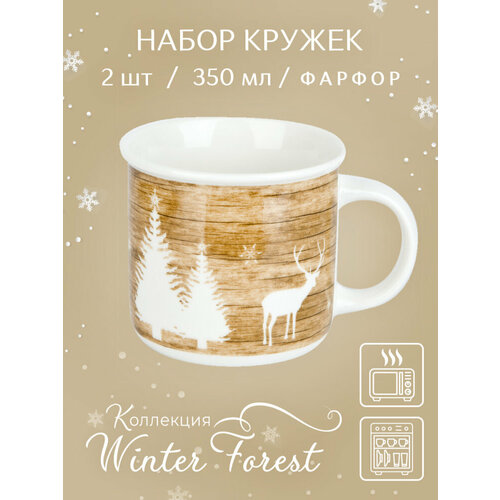 Набор кружек 2 шт "Winter Forest", 350 мл, Nouvelle