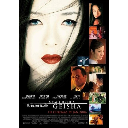 Плакат, постер на бумаге Мемуары гейши (Memoirs of a Geisha), Роб Маршалл. Размер 60 х 84 см