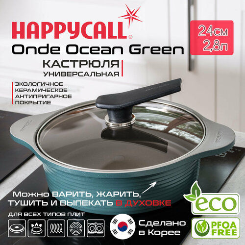 Кастрюля Happycall Onde Ocean Green 24см