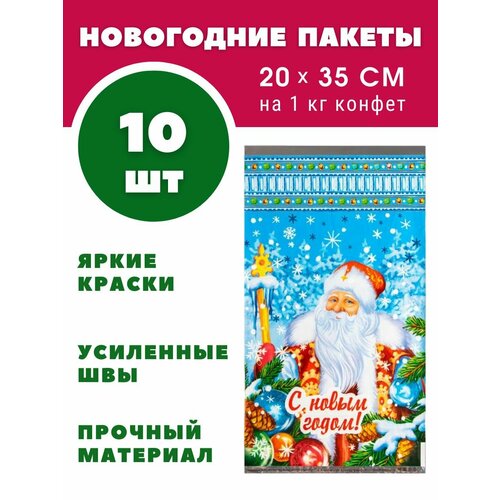 Пакет подарочный новогодний "Дед Мороз" для сладкого новогоднего подарка