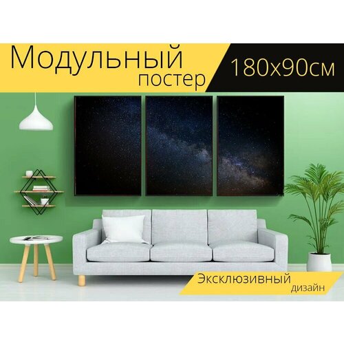 Модульный постер "Космос, темный, hd обои" 180 x 90 см. для интерьера