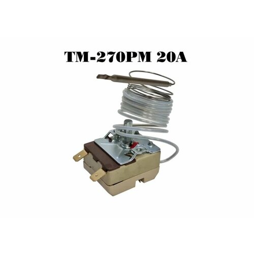 Термостат капиллярный ТМ-270РМ 20A ( 50-270°C )