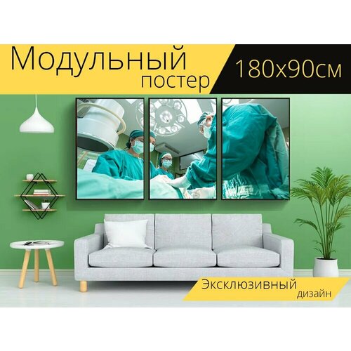 Модульный постер "Хирургия, больница, медицинские работники" 180 x 90 см. для интерьера