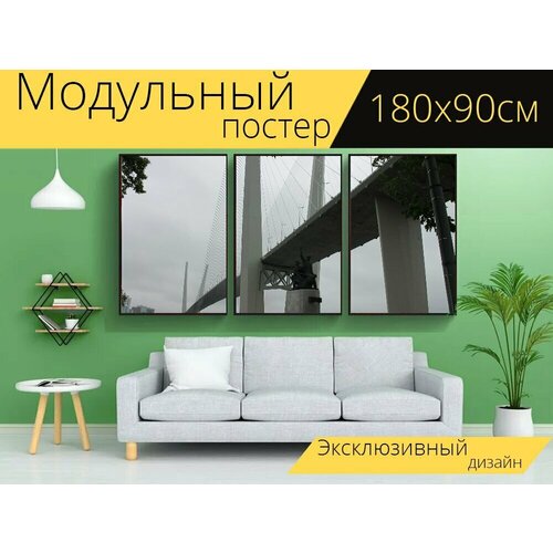 Модульный постер "Мост, владивосток, улица" 180 x 90 см. для интерьера