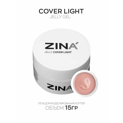 Гель - желе Zina Cover Light - 15 грамм, Гель - желе