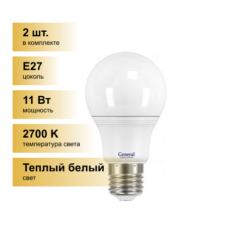 (2 шт.) Светодиодная лампочка General ЛОН A60 E27 11W 2700K 2K 60x110 пластик/алюмин. 636700