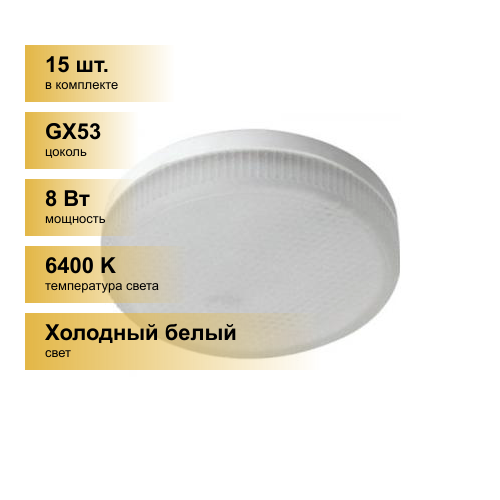 (15 шт.) Светодиодная лампочка Ecola GX53 св/д 8W 6400K 6K 27x75 матов. Light T5MD80ELC