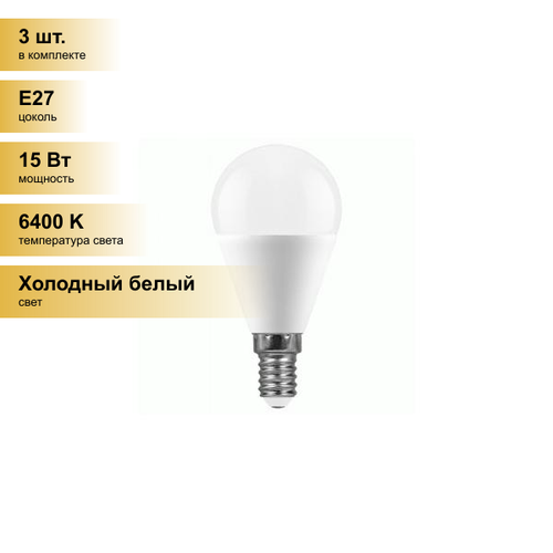 (3 шт.) Светодиодная лампочка Saffit шар G45 E27 15W(1275Lm) 6400K 6K матовая 92x45 SBG4515 55211