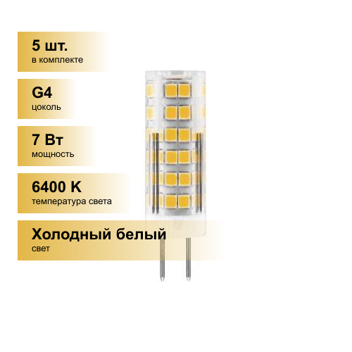 (5 шт.) Светодиодная лампочка Feron G4 230V 7W(600lm) 6400K 6K 220V 50x16 прозрач. LB-433 25865