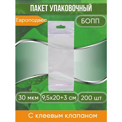 Пакет упаковочный бопп с клеевым клапаном, 9,5х20+3 см, с европодвесом, 30 мкм, 200 шт