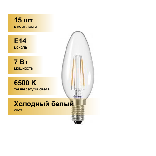 (15 шт.) Светодиодная лампочка General свеча E14 7W 6500K 6K 35x98 филамент (нитевидная), прозр. 649700