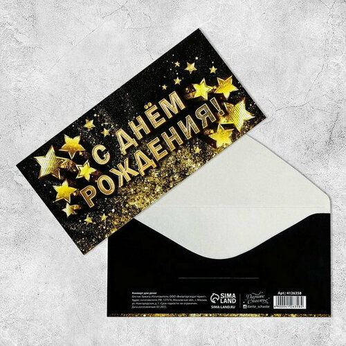 Конверт для денег "С Днём рождения!", золотые звёзды, 16.5 x 8 см, 10 шт.