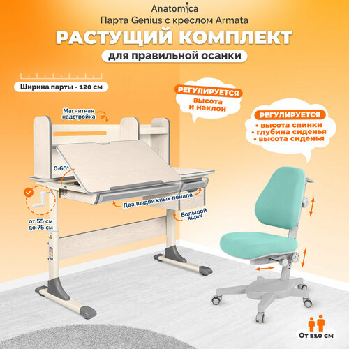 Комплект Anatomica парта + кресло, цвет клен/серый с мятным креслом