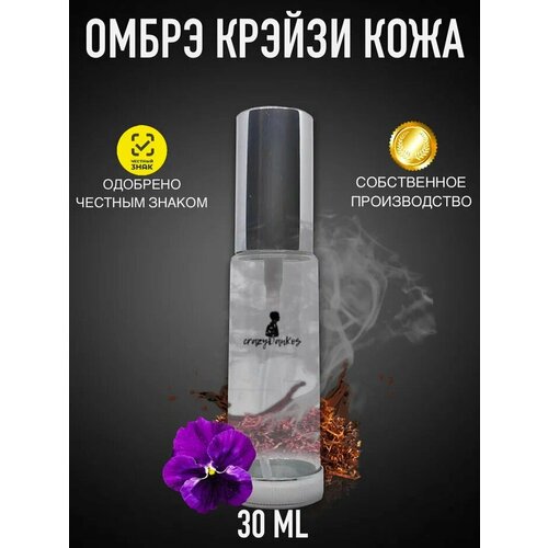 CrazyDanKos духи масляные Ombre Crazy Leather (спрей 30 мл)