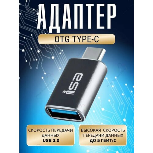Переходник USB 3.0 на Type-C, Адаптер OTG USB-A 3.0 гнездо на Type-C штекер , ISA P-34 светло серый