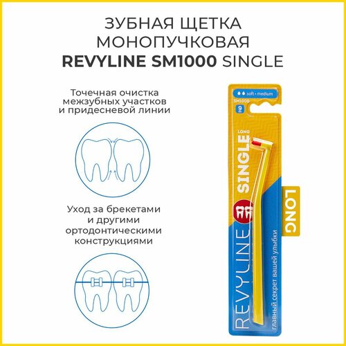 Зубная щетка Revyline SM1000 Single Long, монопучковая. Ревилайн
