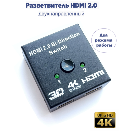 Переключатель-разветвитель HDMI 2.0 Bi-Direction Switch, 4K / Hdmi switch сплиттер