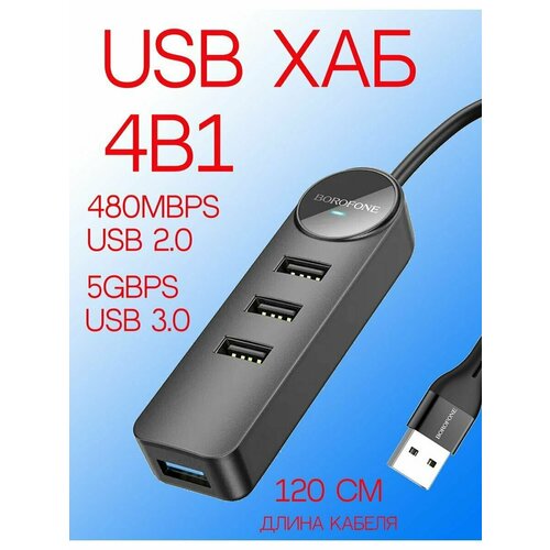 USB Хаб/Разветвитель версии 3.0 с 4 портами USB