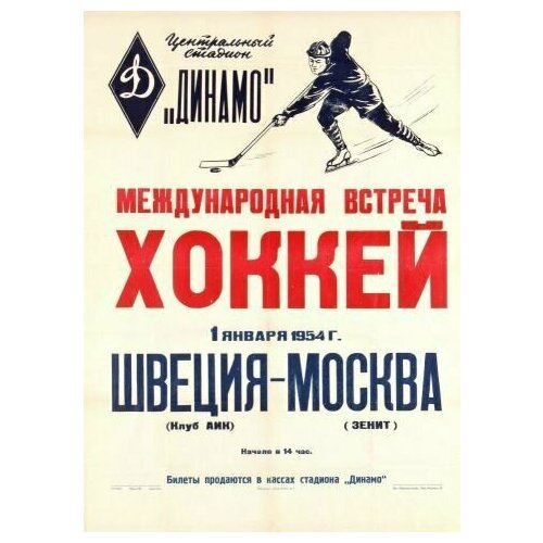 Плакат, постер на бумаге Hockey-Хоккей. Размер 60 х 84 см
