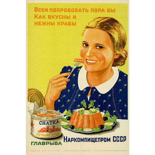 Плакат, постер на бумаге СССР/ Всем попробовать пора бы как вкусны и нежны крабы. Размер 42 х 60 см