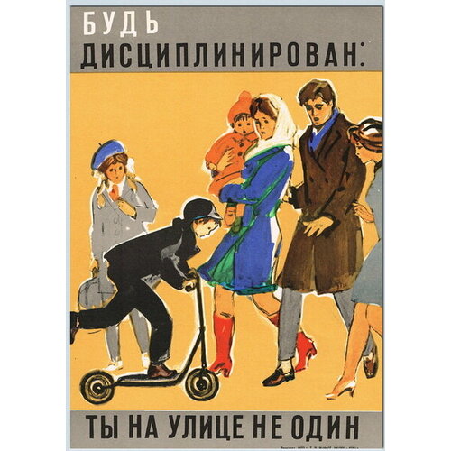 Советский плакат, постер на холсте Гражданин, соблюдай дисциплину. Размер 30 х 42 см