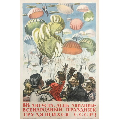 Плакат, постер на холсте 18 августа, День авиации,-всенародный праздник трудящихся СССР/Кокорекин А. А/1940. Размер 60 х 84 см
