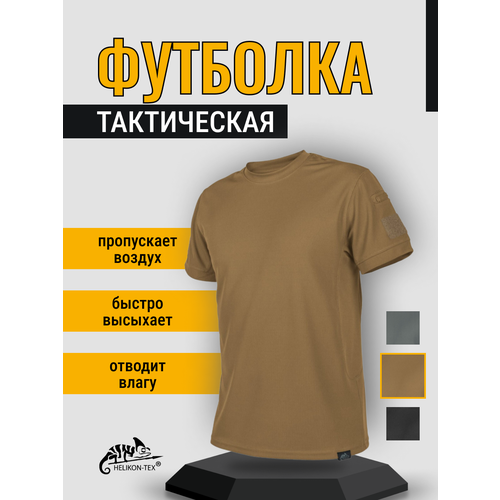 Футболка HELIKON-TEX Topcool, размер XL, бежевый