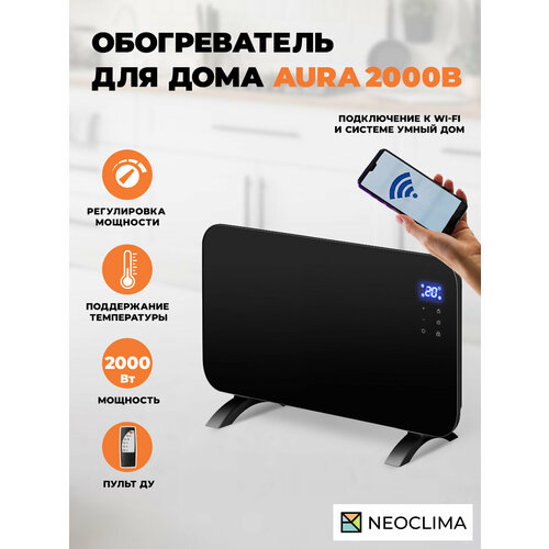 Обогреватель для дома конвекторный электрический Neoclima Aura 2000B, черный, 2000 Вт