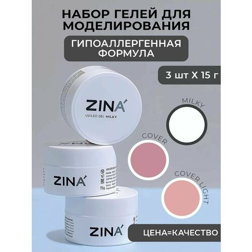 Набор гелей для наращивания ногтей 08 3шт по 15гр