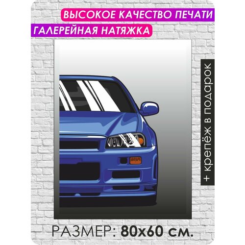 Картина на стену для дома на холсте Nissan