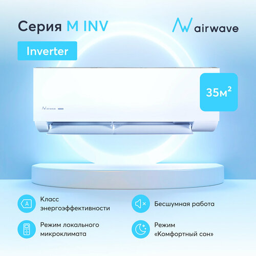 Настенная инверторная сплит-система Airwave AWM12HF-I/AWM12HF-O, для помещений до 35 кв. м.