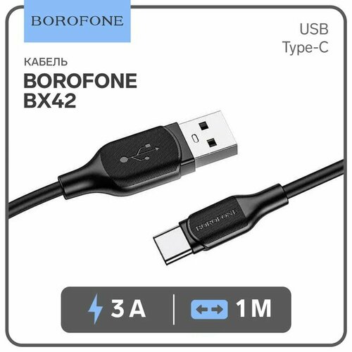 Кабель Borofone BX42, Type-C - USB, 3 А, 1 м, TPE оплётка, чёрный