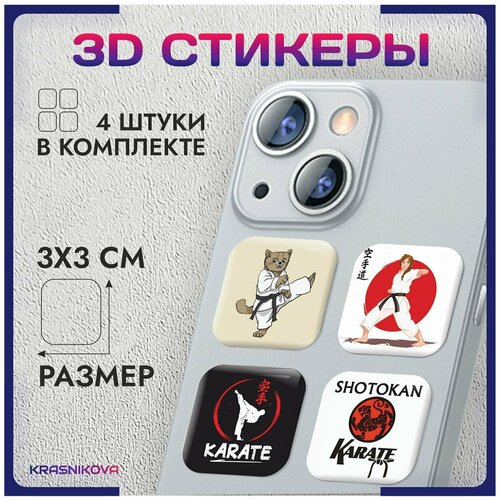 3D стикеры на телефон объемные наклейки каратэ эстетика