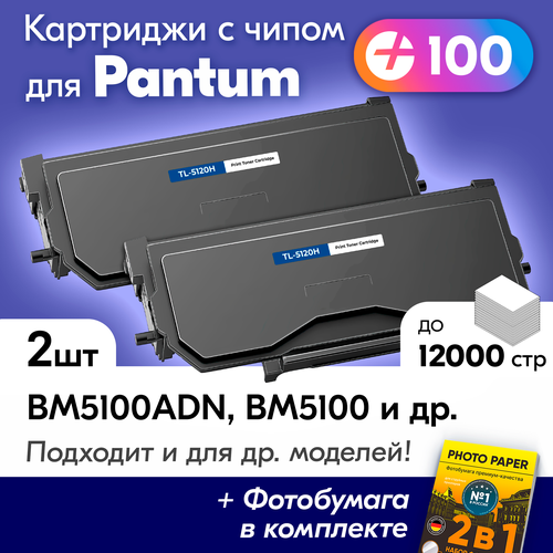 Картриджи к Pantum (TL-5120H) BM5100ADN, BP5100DN, BM5100ADW, BM5100, BP5100DW, BM5100FDN, BP5100 и др, с краской (тонером) черный, 12000 к. с чипом