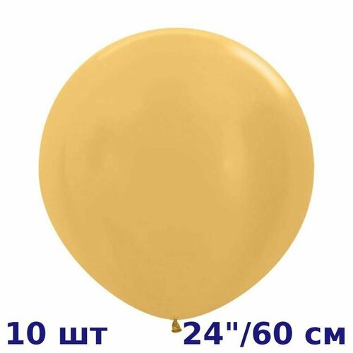Воздушный шар (10шт, 60см) Золото, Метал / Gold R, SEMPERTEX S.A, Колумбия