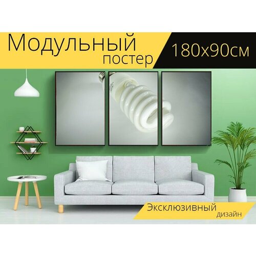 Модульный постер "Напольная лампа, свет, энергосберегающая лампа" 180 x 90 см. для интерьера