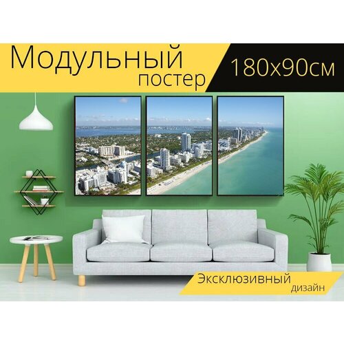 Модульный постер "Пляж, воздуха, океан" 180 x 90 см. для интерьера
