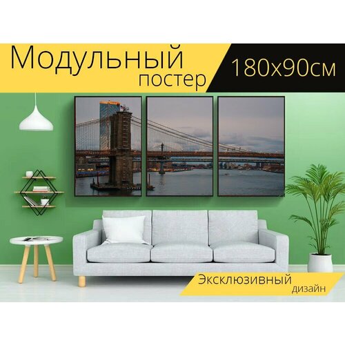 Модульный постер "Бруклинский мост, река, инфраструктура" 180 x 90 см. для интерьера