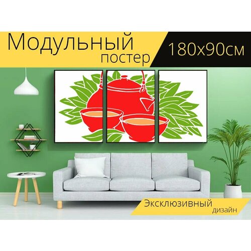 Модульный постер "Чай, чайник, чашка" 180 x 90 см. для интерьера