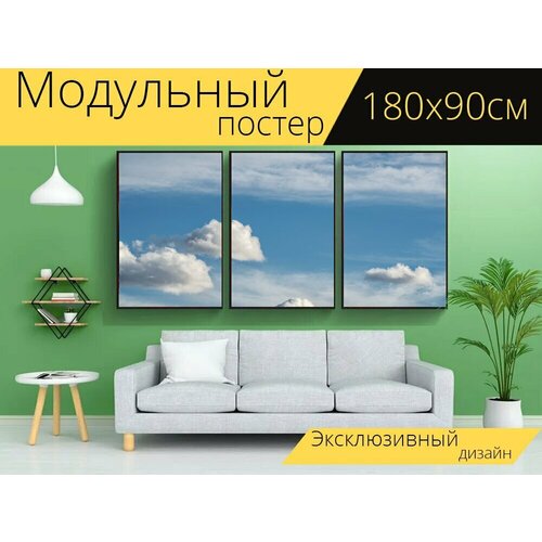 Модульный постер "Дорогой, облака, синий" 180 x 90 см. для интерьера