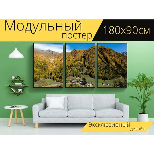 Модульный постер "Альпы, горы, австрия" 180 x 90 см. для интерьера
