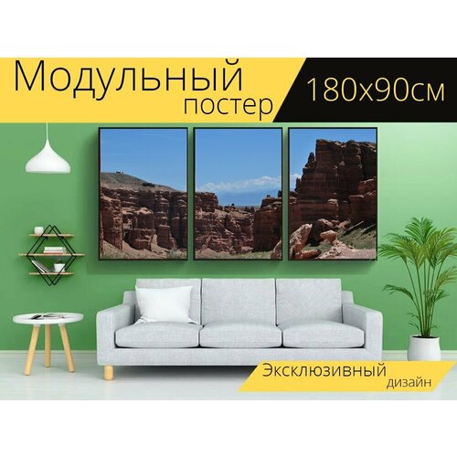 Модульный постер "Чарын, казахстан, алматы" 180 x 90 см. для интерьера