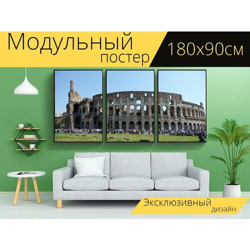 Модульный постер "Рим, колизей, римский колизей" 180 x 90 см. для интерьера