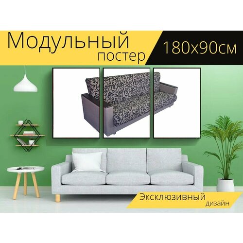 Модульный постер "Мебель, диван, мягкая" 180 x 90 см. для интерьера