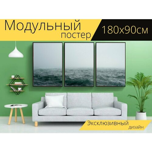 Модульный постер "Море, туман, океан" 180 x 90 см. для интерьера